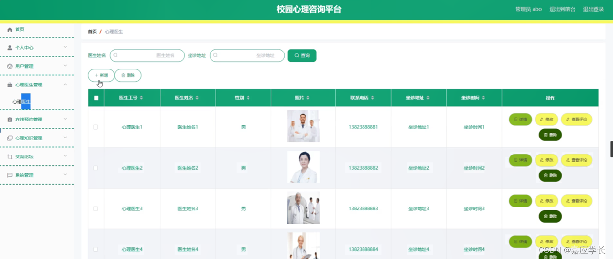 Ssmvue计算机毕业设计校园心理咨询平台（程序lw文档）心理咨询预约系统的er图 Csdn博客 