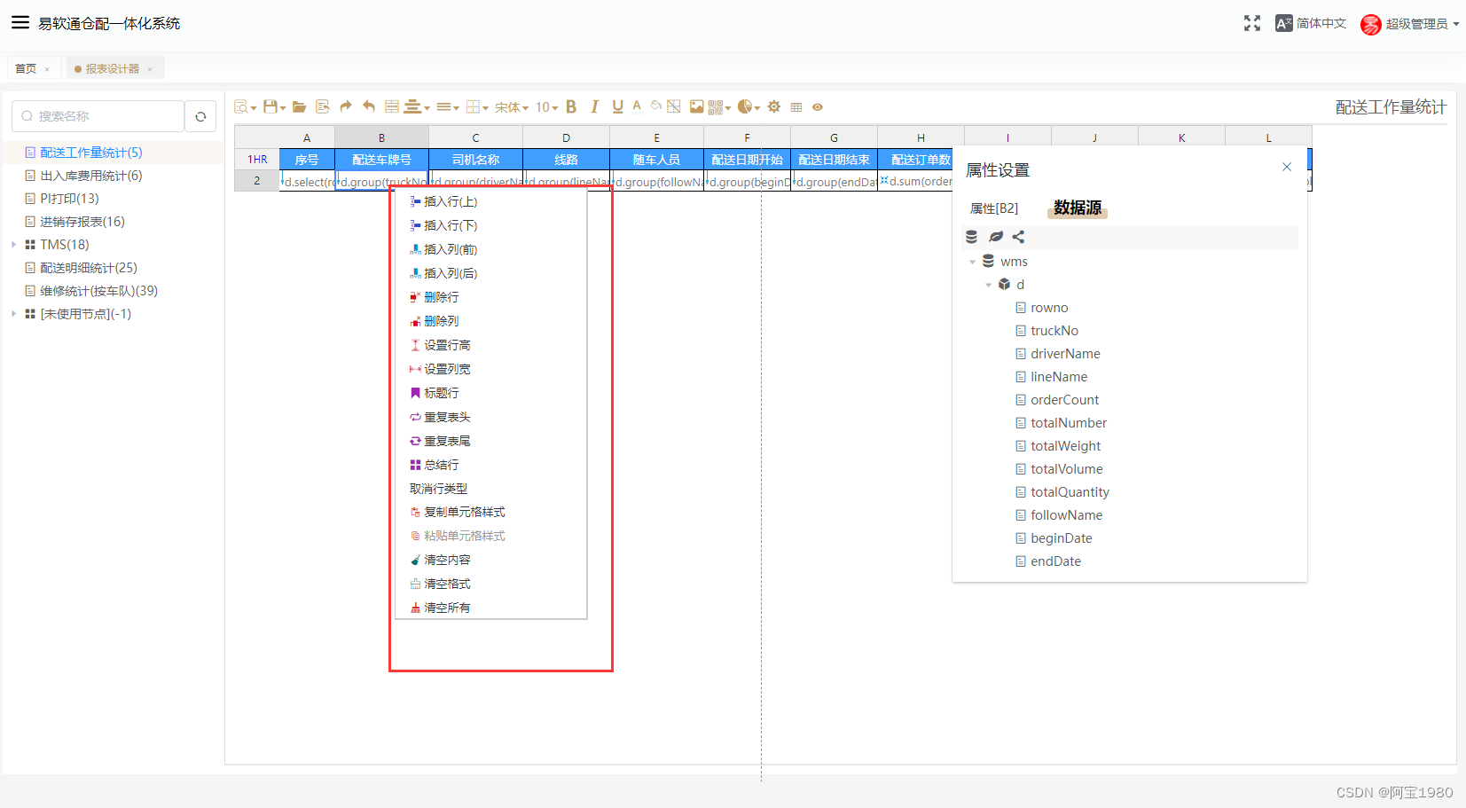 【ureport2 vue版本实现】-CSDN博客