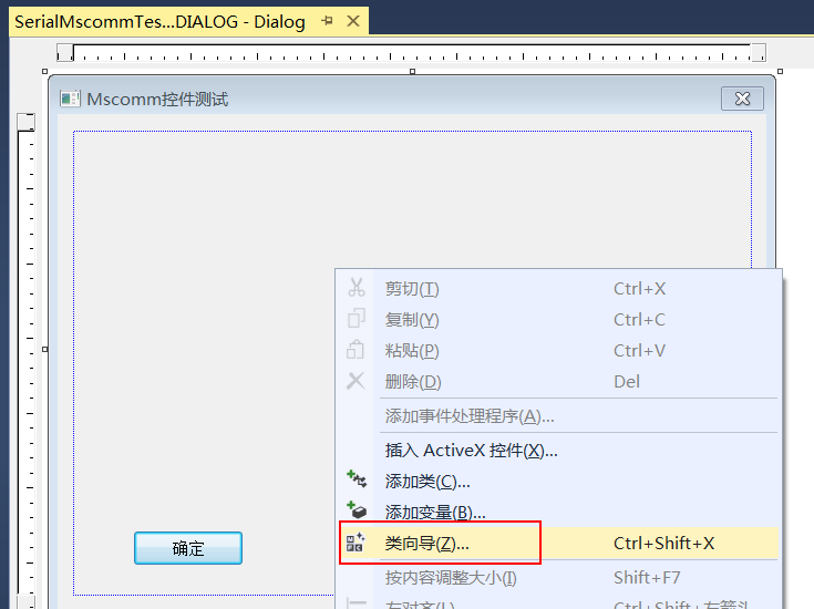 MFC VS2017 串口 MScomm控件 用法_mfc sscom控件-CSDN博客