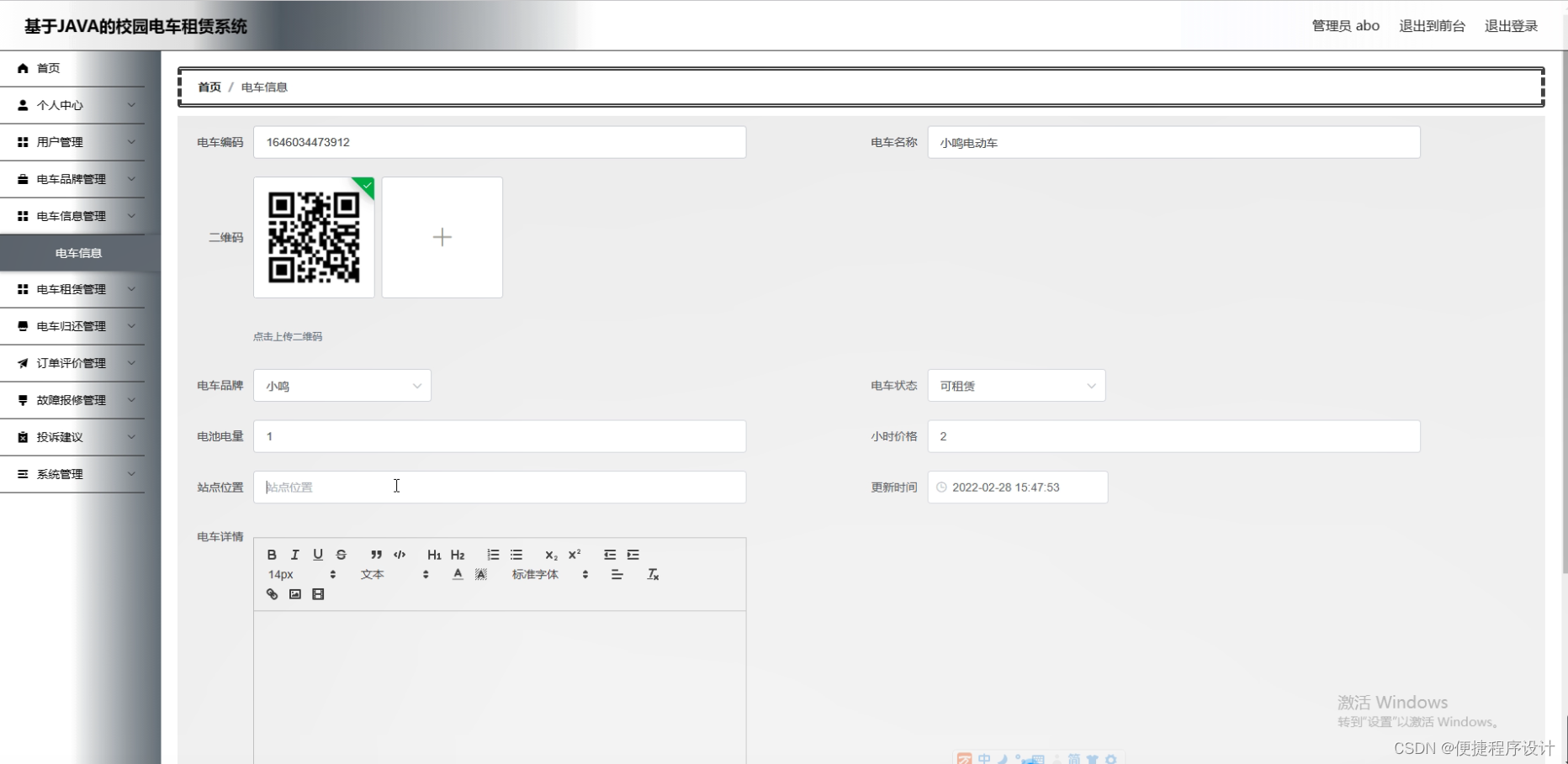 Java基于java的校园电车租赁系统(开题源码) Csdn博客