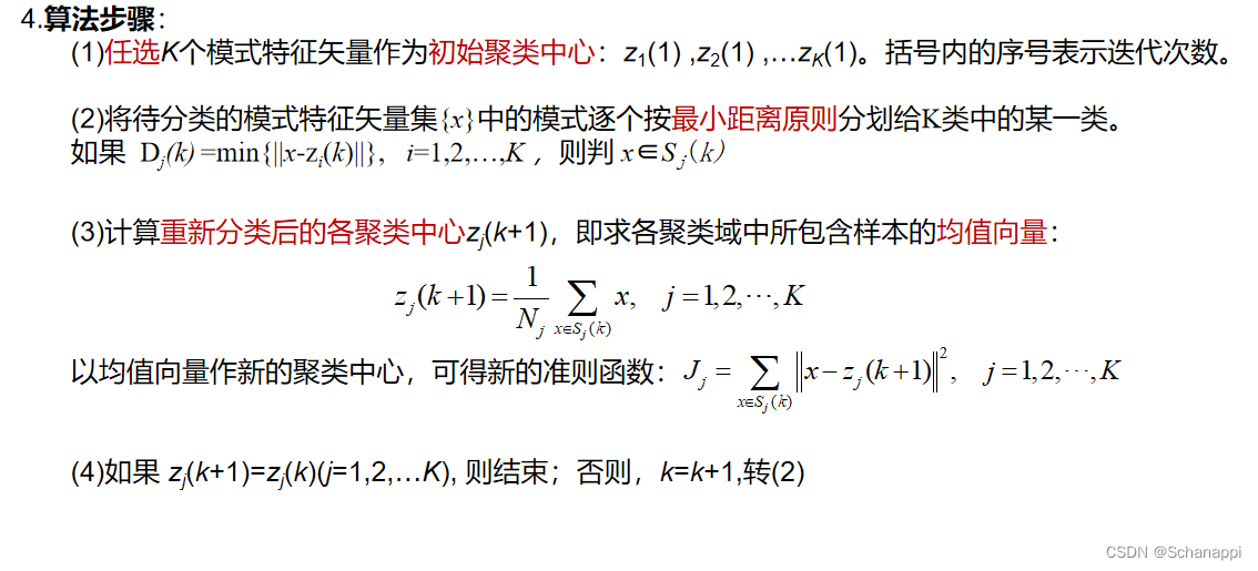【学习笔记】《模式识别》2：聚类分析聚类准则 Csdn博客