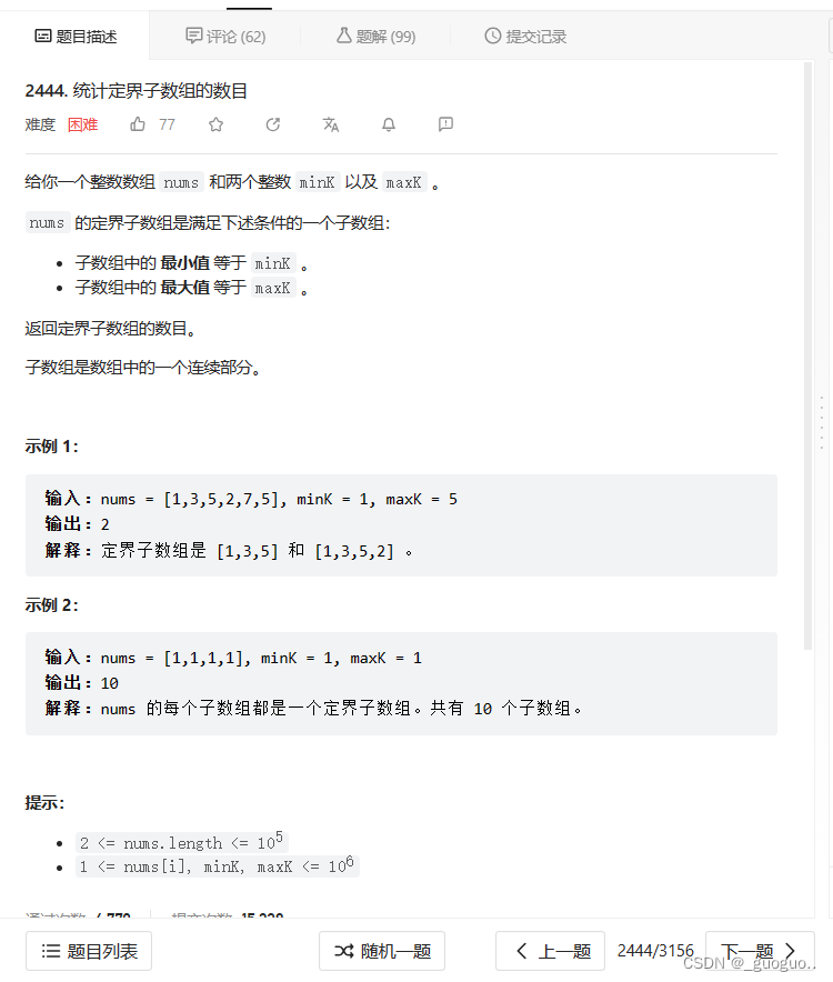 Leetcode 2444 统计定界子数组的数目 Csdn博客