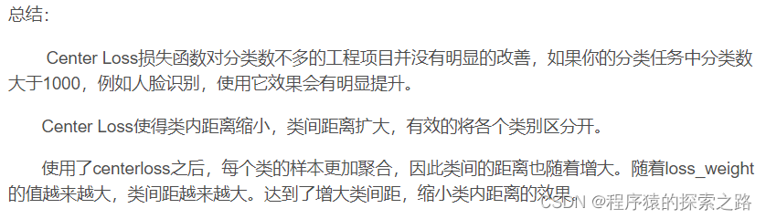 【笔记】Center Loss : 减小类内距离，增加类间距，使用矩阵计算高维空间距离集大成者-CSDN博客