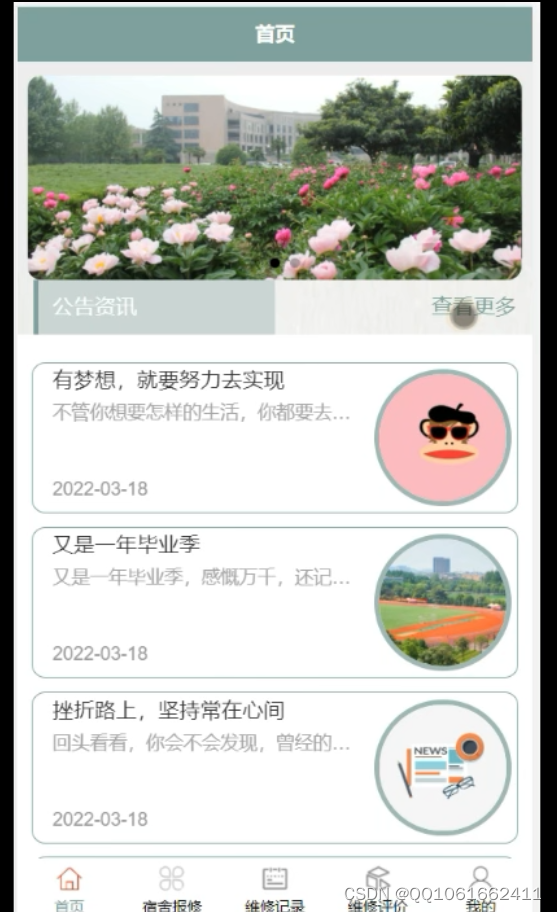 计算机毕业设计phpvue基于微信小程序的员工宿舍报修系统基于微信小程序的高校宿舍报修系统测试用例表 Csdn博客