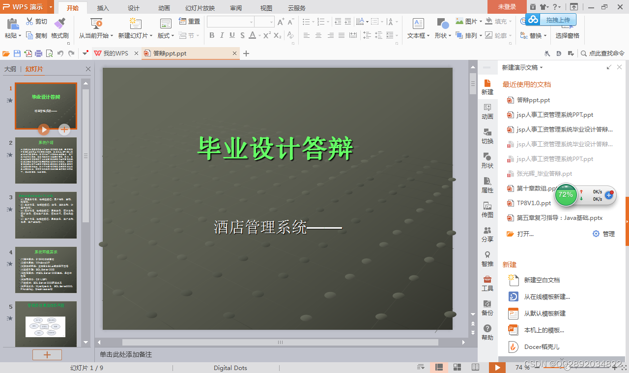 Javaweb基于jsp开发酒店管理系统论文开题报告任务书中期报告ppt 毕业设计源码java旅游管理论文中期报告 Csdn博客