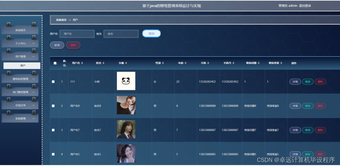 【附源码】基于java的壁纸管理系统设计与实现3e2099计算机毕设SSM_java 壁纸系统-CSDN博客