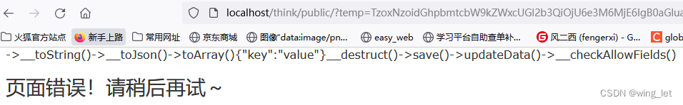 Thinkphp6x 反序列化漏洞thinkphp6漏洞 Csdn博客 4372