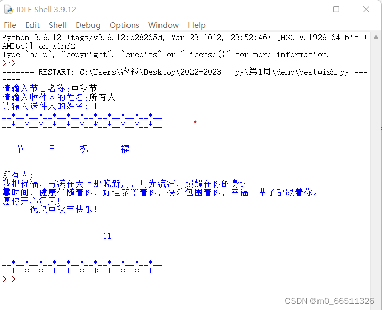 如何用python制作一张节日贺卡_节日贺卡python-CSDN博客
