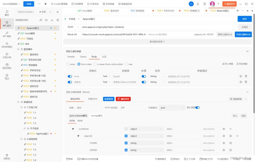 1天精通Apipost--全网最全gRPC调试和智能Mock讲解-CSDN博客
