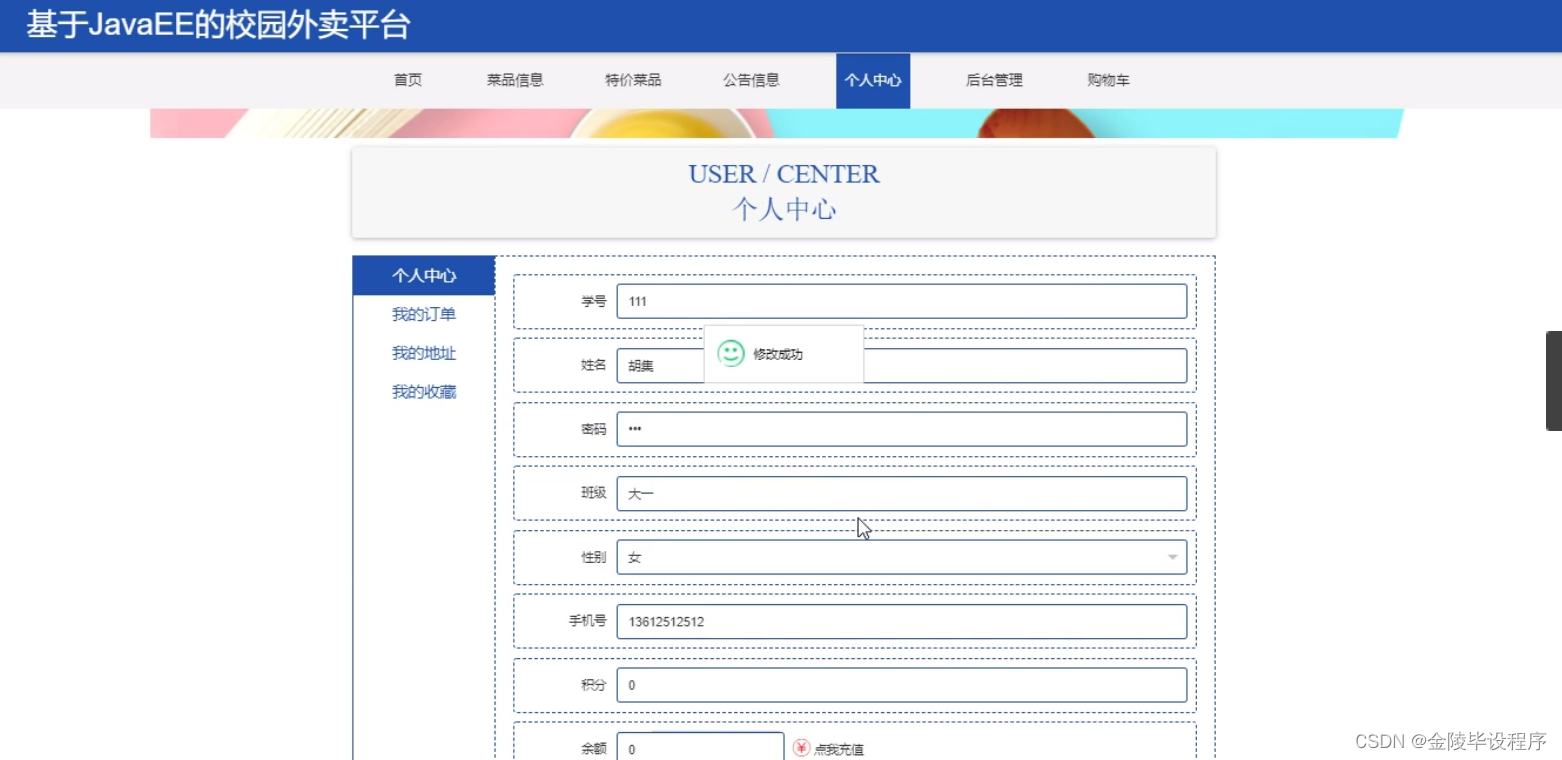 基于javaee的校园外卖平台jspjavaspringmvcmysqlmybatis外卖数据库java Csdn博客