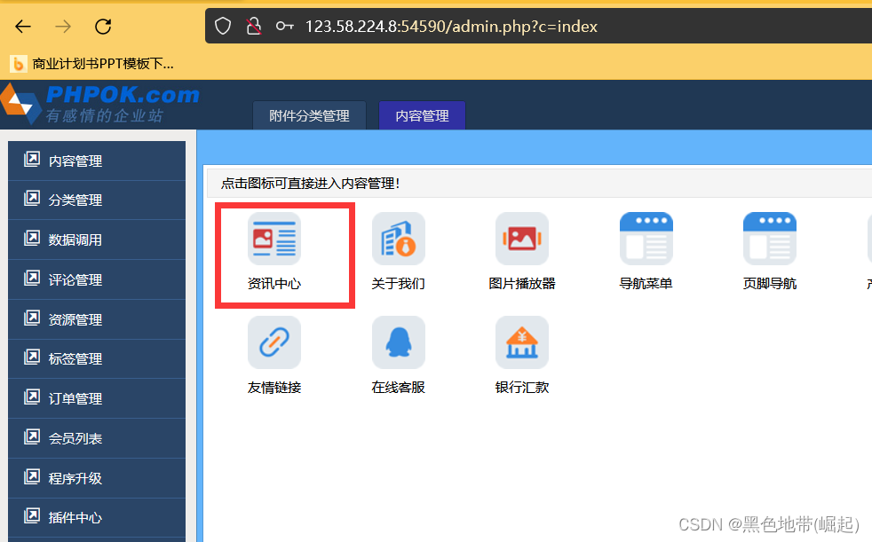 【漏洞复现 Phpok 文件上传】vulfocusphpok Cve201812491phpok文件上传 Csdn博客
