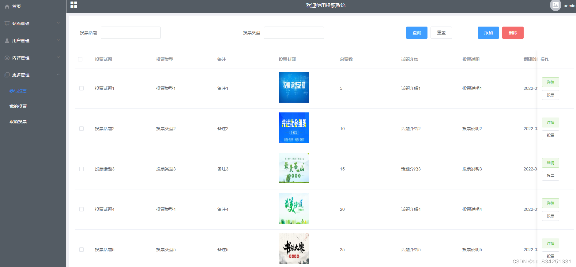 Springbootvue项目投票系统vue3 投票 Csdn博客