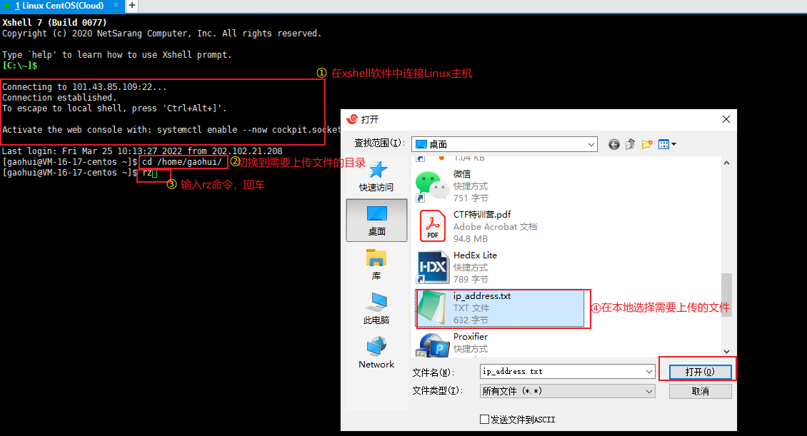 Linux中使用rz命令和sz命令传输文件-CSDN博客