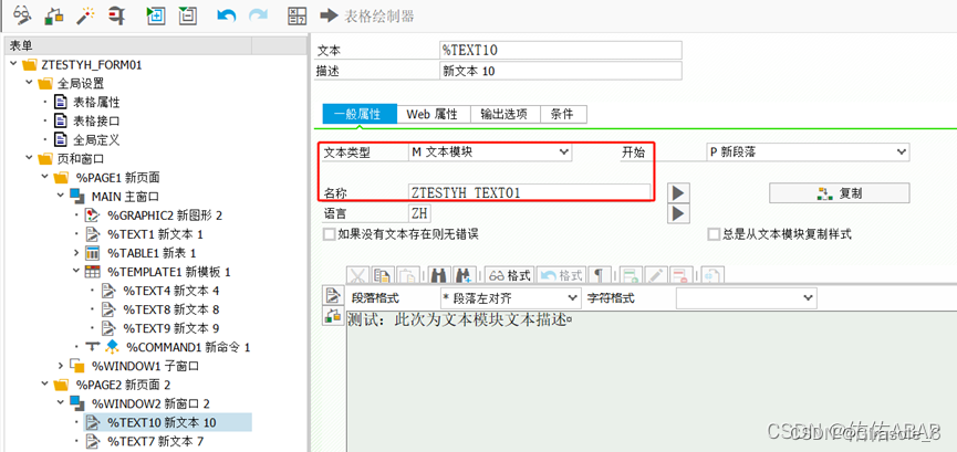 Sap Smartforms表单打印 Csdn博客
