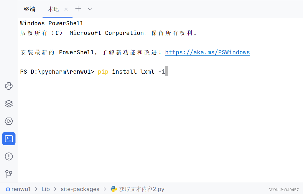 PyCharm中快速安装lxml的方法_pycharm怎么安装lxml库-CSDN博客