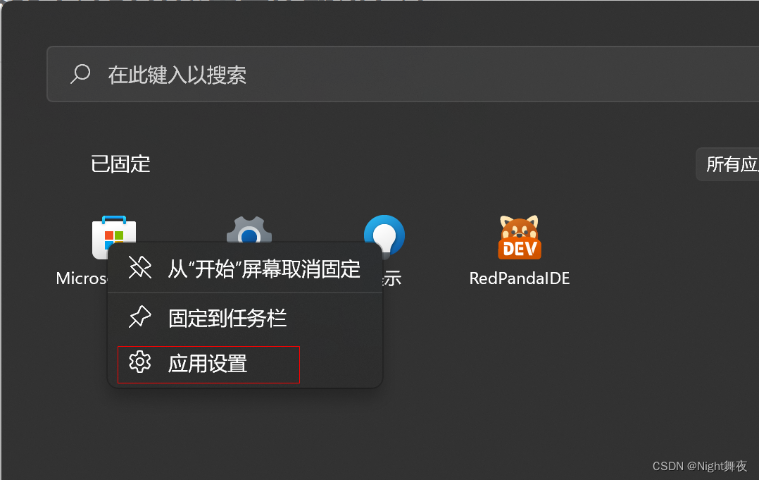 Win11无法打开应用商店(无法联网)解决方法wsa子程序不能联网 Csdn博客