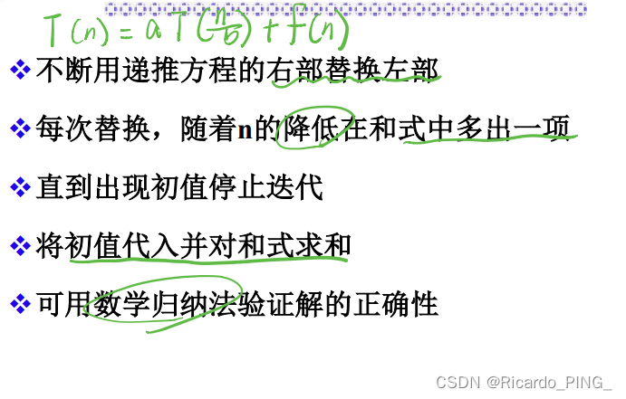 算法设计与分析学习记录 序列求和和递推方程求解递推方程渐进界习题解析 Csdn博客
