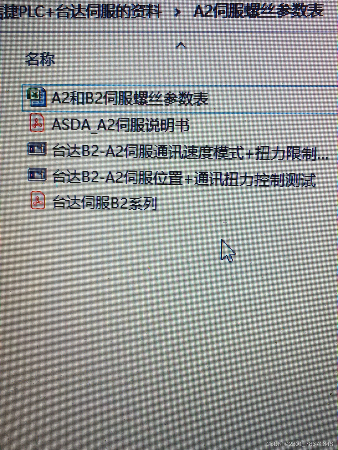 信捷PLC与台达伺服A2 或者 伺服B2进行通讯，速度模式，扭力限制，锁紧信号用IO输出，用于拧螺丝动作_信捷plc与台达b2伺服力矩控制-CSDN博客