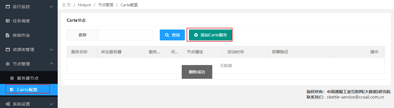 hotpot本地部署-CKettle-CSDN博客