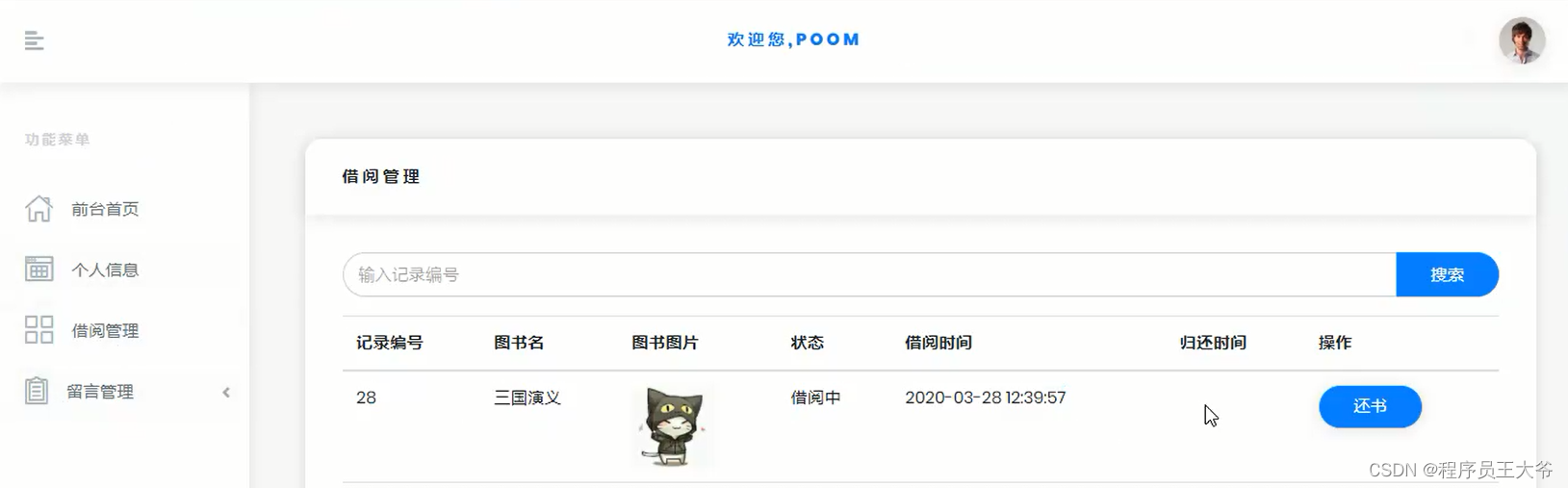 【毕业设计课程设计】基于php的图书管理系统设计与实现(源码文章) Thinkphpphp图书管理系统 Csdn博客