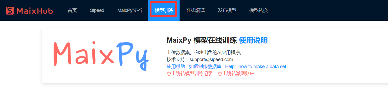 MaixPy K210 目标分类模型在线训练及使用教程_maixpy官网-CSDN博客