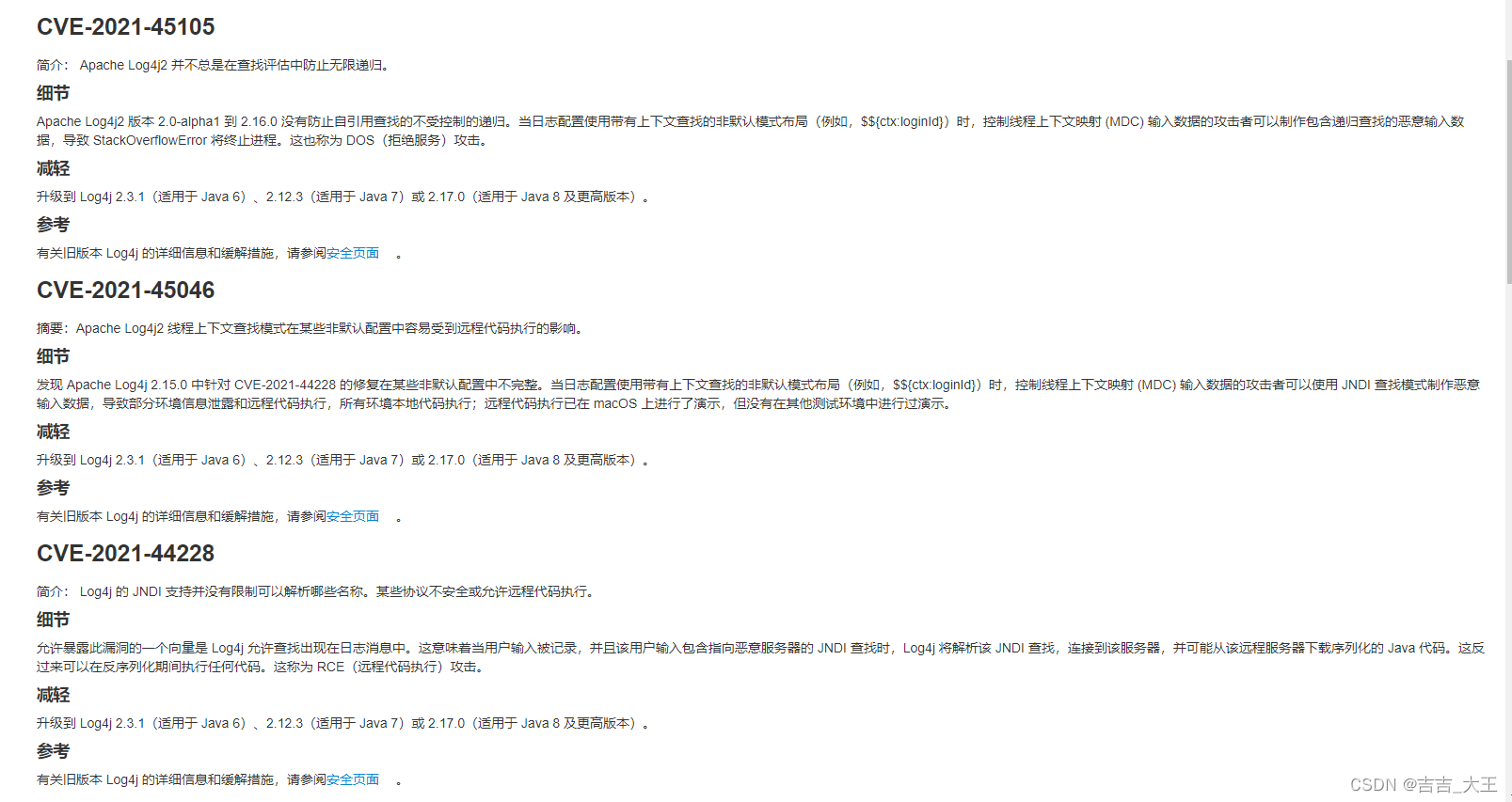 Apache Log4j2 远程代码执行漏洞 2.15.0(CVE-2021-44228)_apache log4j2 远程代码执行漏洞(cve-2021-44228)-CSDN博客