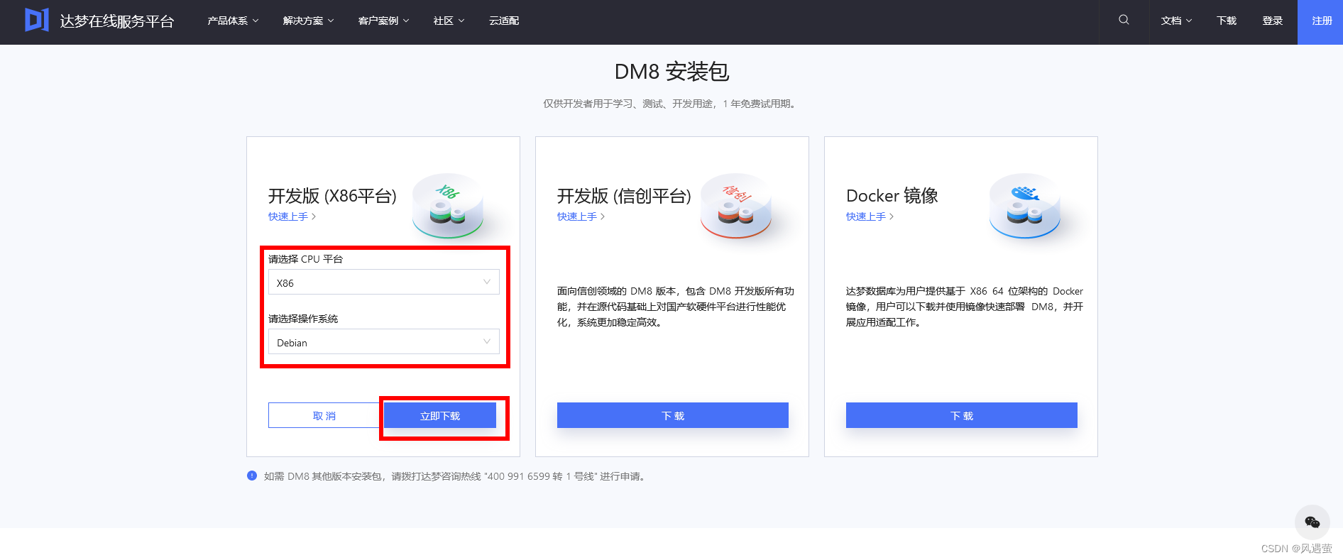 【deepin系统 安装和使用 达梦数据库】deepin 不能安装达梦数据库吗 Csdn博客 