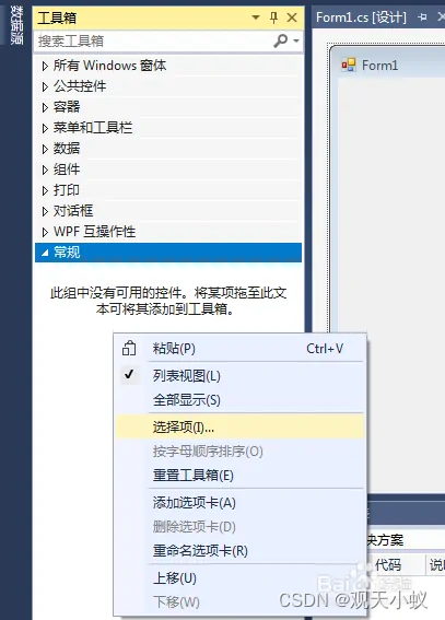 C#联合VisionPro添加引用及嵌入工具完整步骤_visionpro添加到已发送项-CSDN博客
