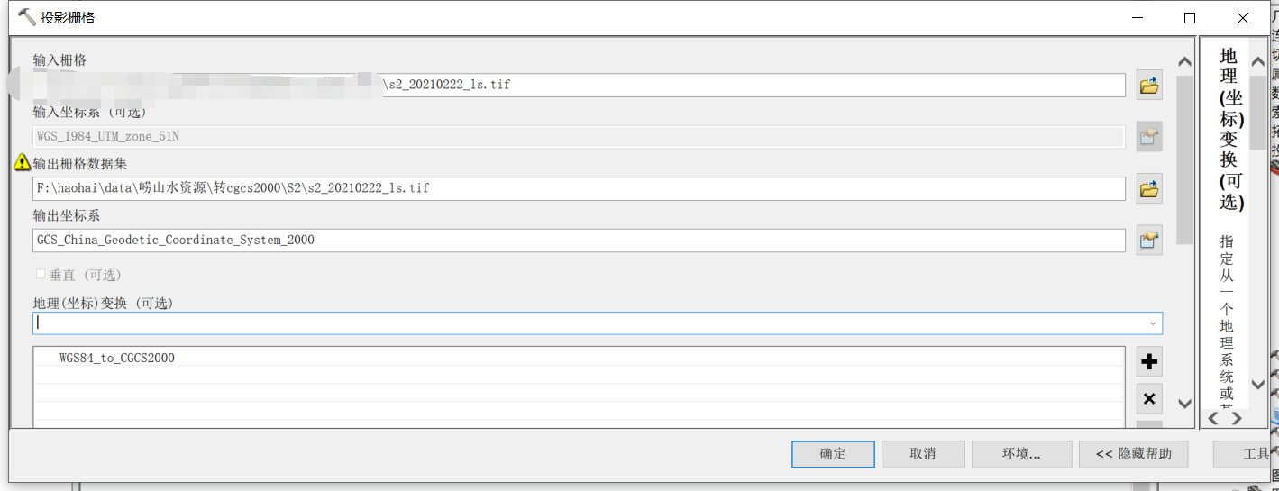 栅格影像WGS84转CGCS2000坐标系_栅格wgs84转换2000坐标系步骤-CSDN博客