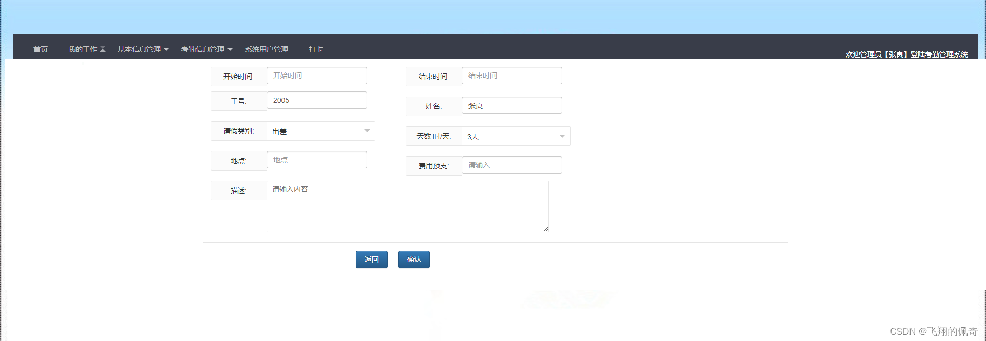 基于ssmmaven框架实现的企业考勤管理系统maven管理系统 Csdn博客