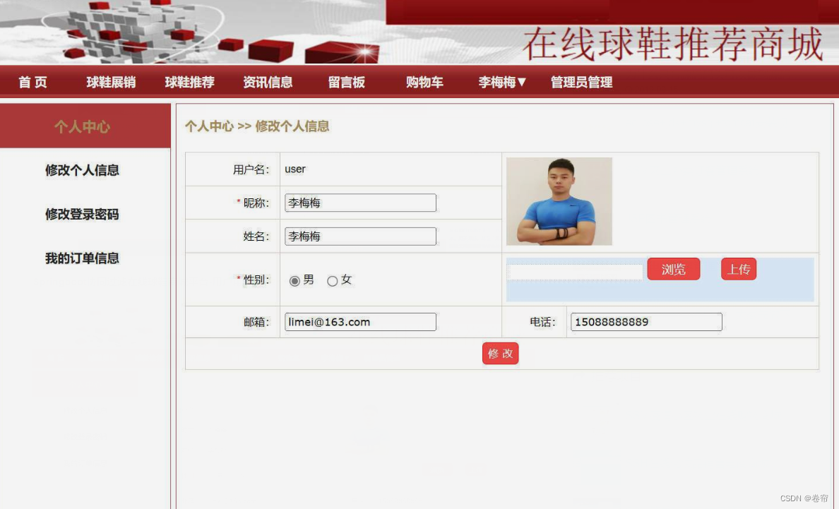 基于jspmysqlspringmybatis的springboot协同过滤在线球鞋商城平台敖 广的博客 Csdn博客