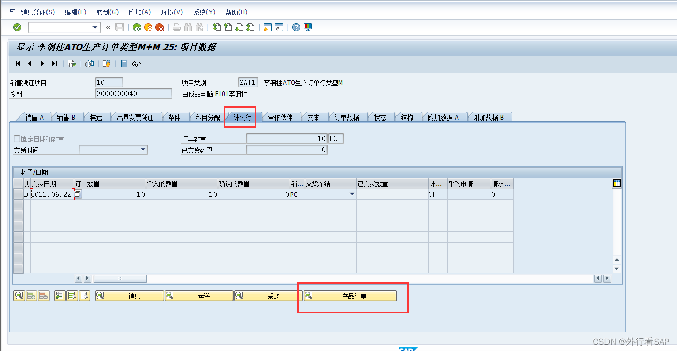 SAP MTS/ATO/MTO/ETO专题之七：ATO模式1 M+M模式策略用82（6892）_sap eto-CSDN博客