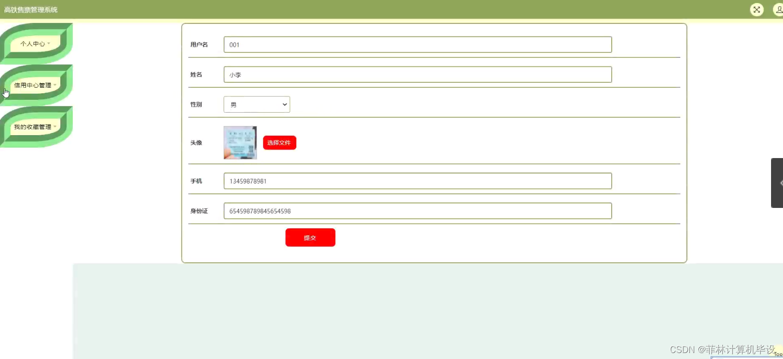高铁售票管理系统jspjavaspringmvcmysqlmybatis高铁售票和火车票管理系统 Csdn博客