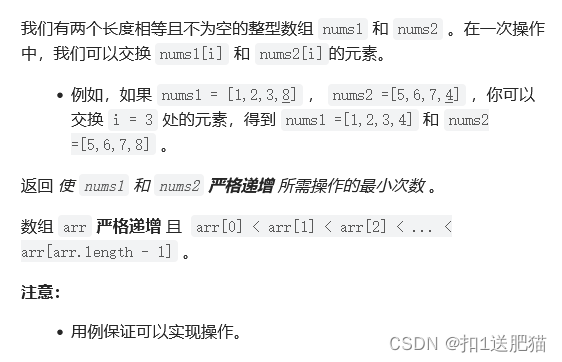 每日一题|2022 10 10|801 使序列递增的最小交换次数|golanggo语言 最少交换次数题目 Csdn博客 8390
