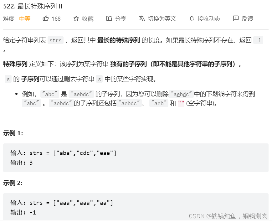 【排序40:最长特殊序列 Ii】(字符串排序) Csdn博客