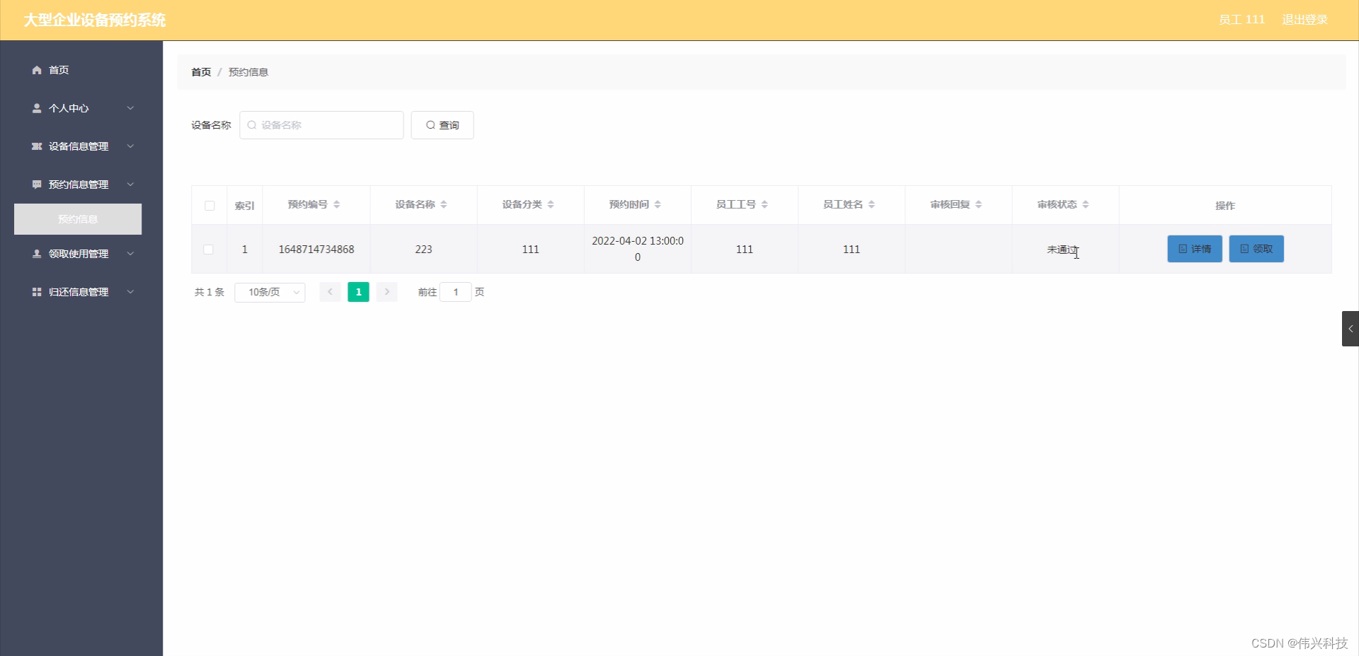 ssm毕设项目大型企业设备预约系统c1fl5（java+VUE+Mybatis+Maven+Mysql+sprnig）_设备电脑预约系统-CSDN博客