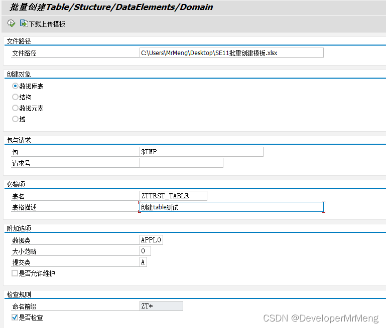 通过ABAP代码实现批导创建SAP表/结构/数据元素/域（SE11/BAPI）_abap se11-CSDN博客