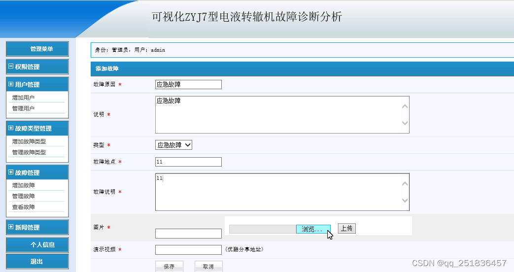 JSP故障诊断分析管理系统myeclipse开发mysql数据库BS模式java编程jdbc_使用jsp技术实现工程故障管理系统-CSDN博客