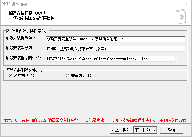python 打包文件转安装包-使用NSIS制作windows安装包_nsis python-CSDN博客