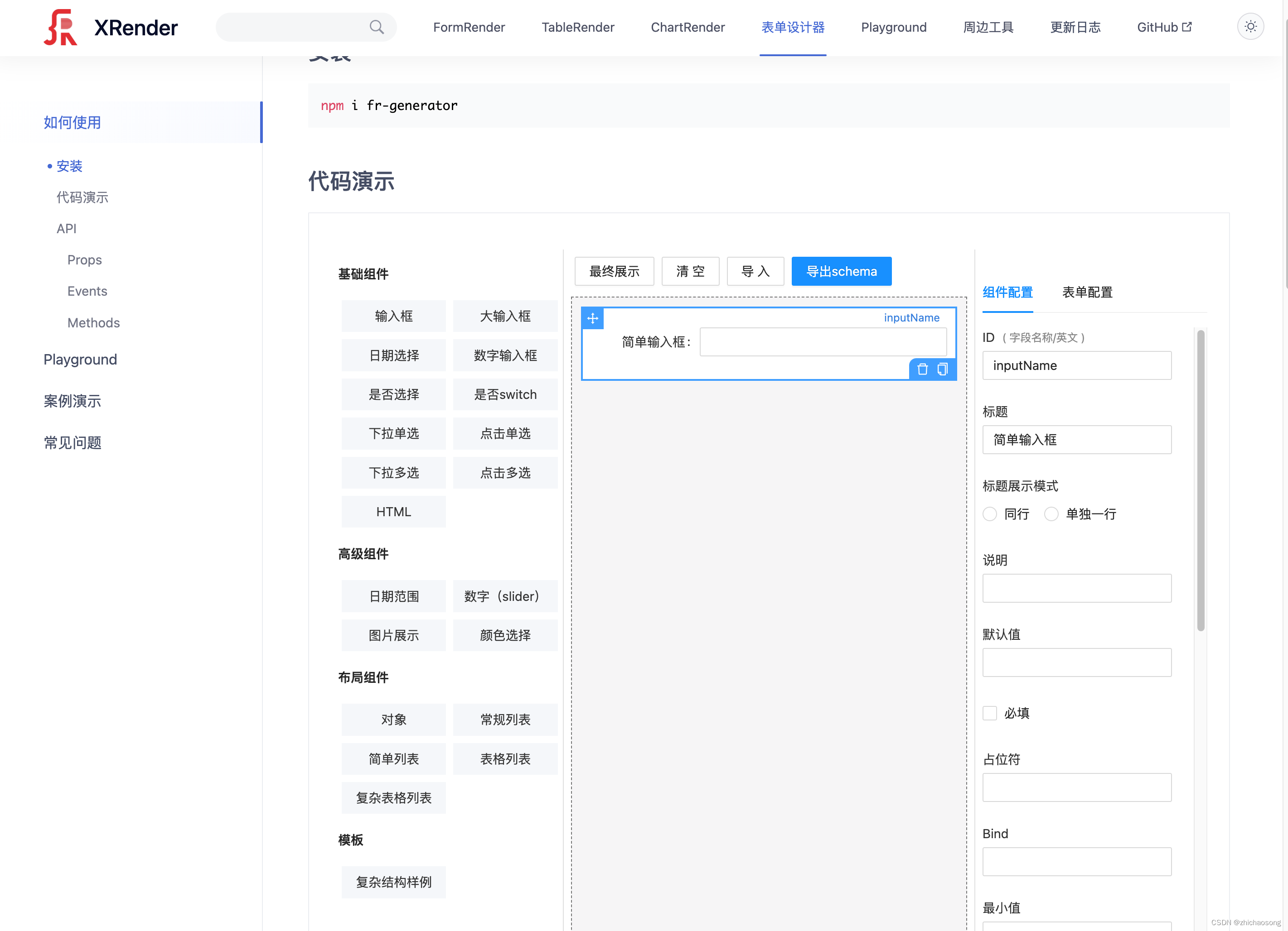 FormRender使用场景及原理简介-CSDN博客