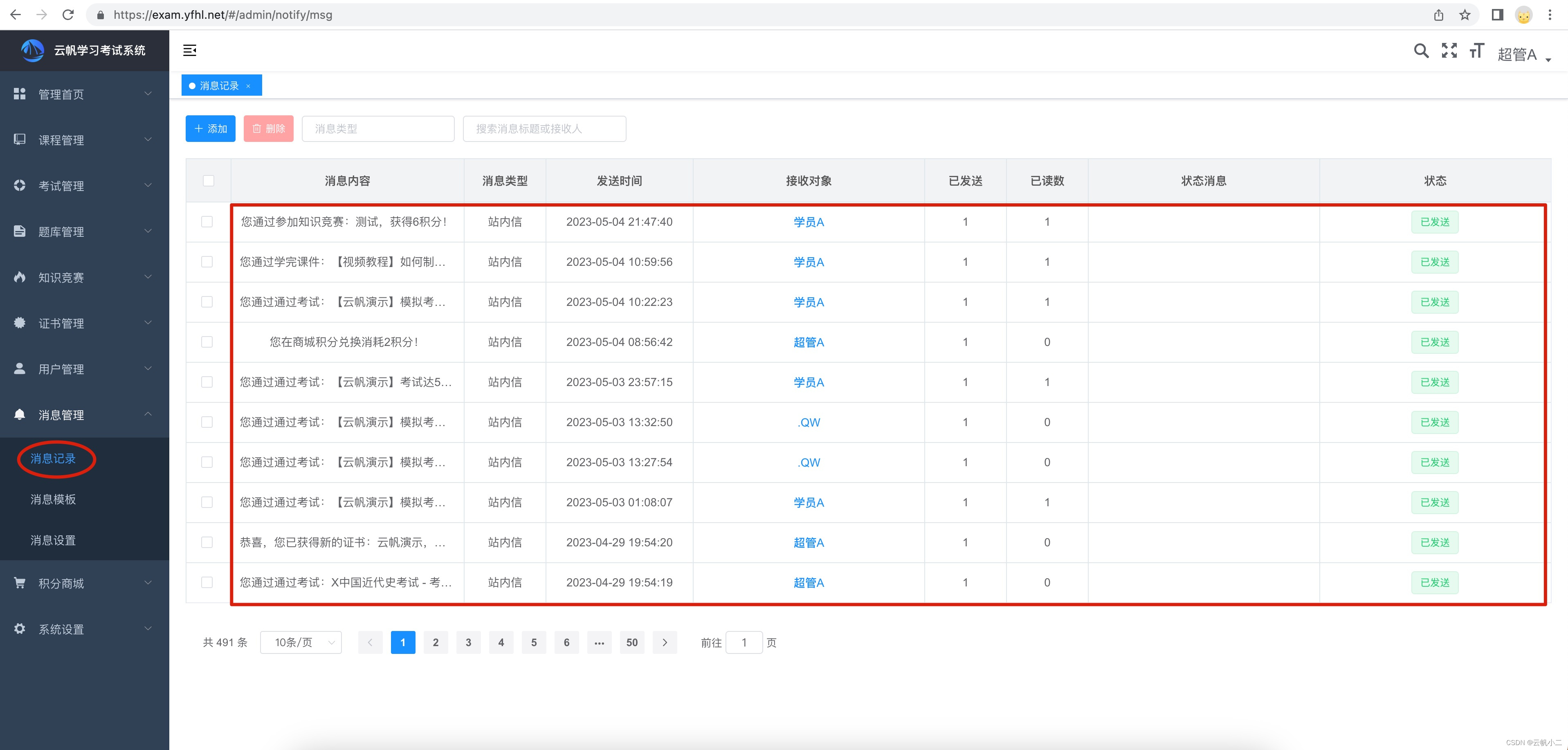 在线考试系统如何通过发送考试通知（短信邮件站内信通知） Csdn博客 