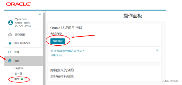 Oracle Ocp和mysql Ocp考试预约步骤ocp 80 Vue 考试如何预约中文 Csdn博客