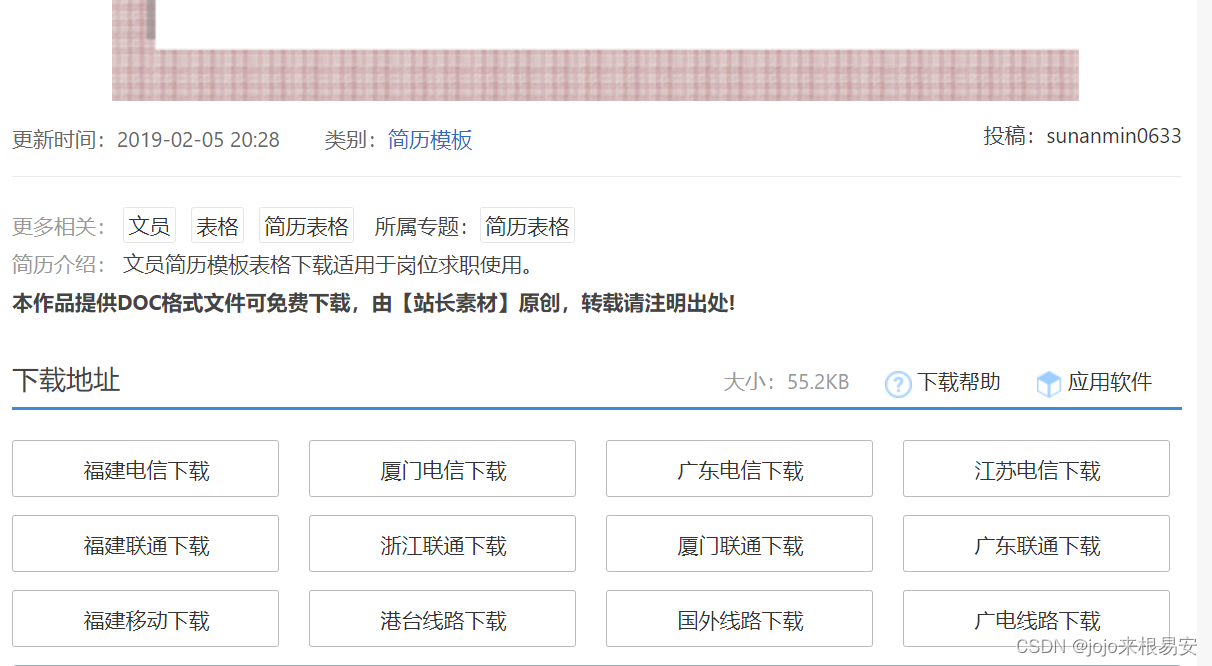 Python爬虫——爬取简历模板python爬虫简历 Csdn博客