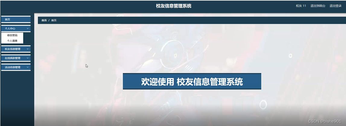 【附源码】计算机毕业设计ssm校友信息管理系统 Csdn博客