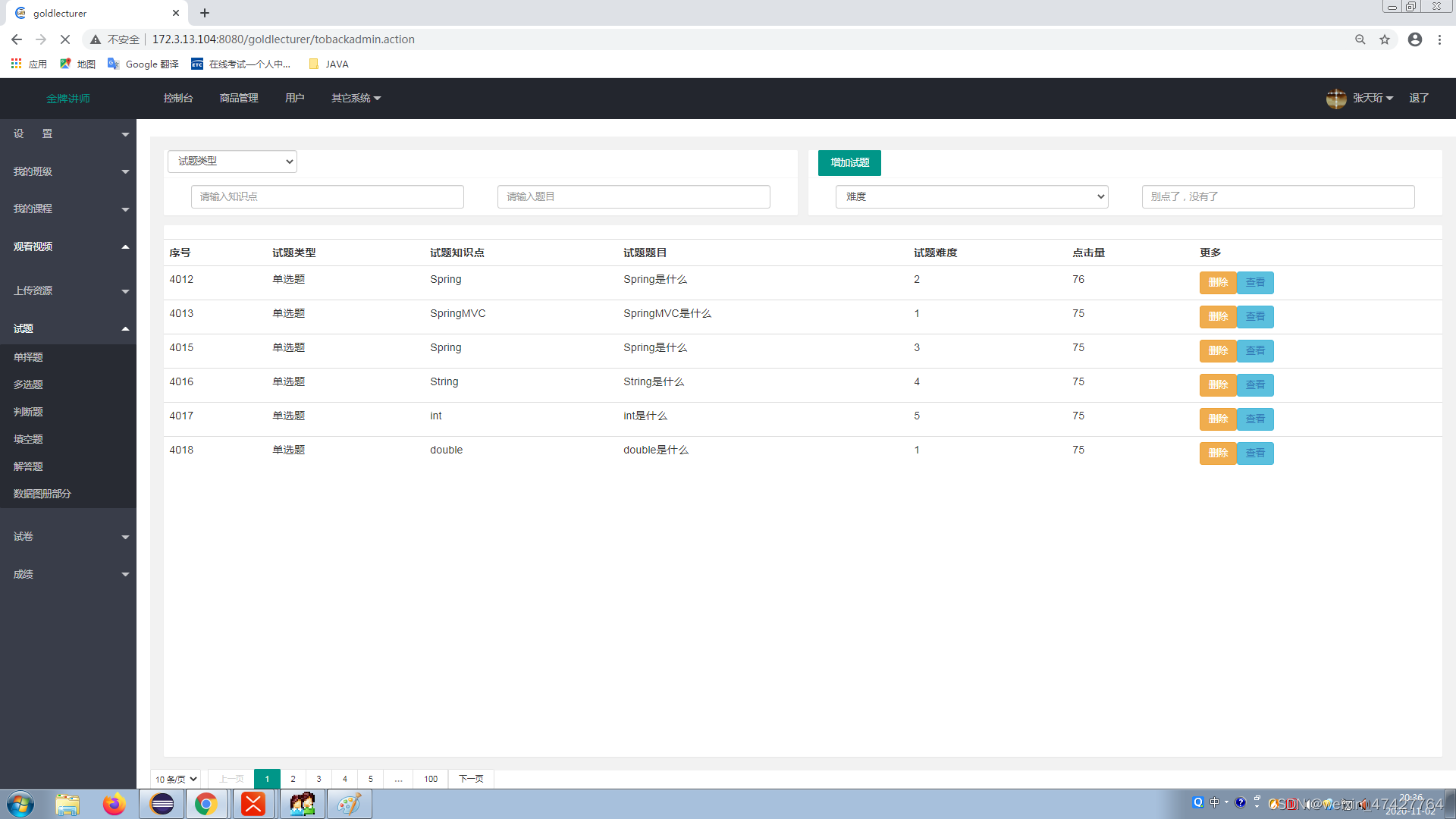 基于java实现的考试管理系统java题库管理系统 Csdn博客 