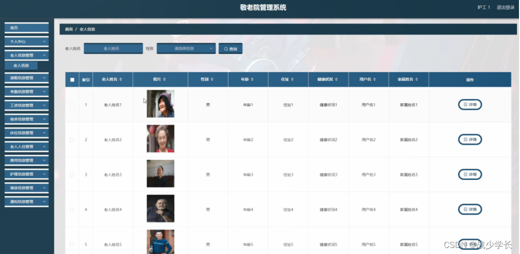 附源码 Javassm敬老院管理系统(程序lwjava版本的养老院管理系统源码 Csdn博客