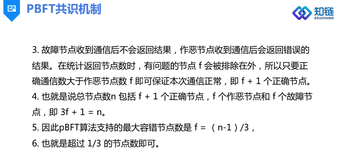 3-13 少数服从多数：PBFT共识机制_少数服从多数的共识机制-CSDN博客