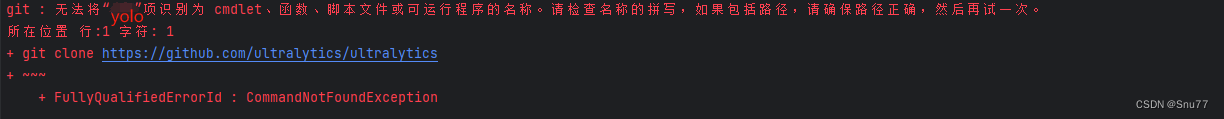 解决无法将“yolo”项识别为 cmdlet、函数、脚本文件或可运行程序的名称。_yolo : 无法将“yolo”项识别为 cmdlet、函数、脚本文件或可运行程序的名称。请检-CSDN博客
