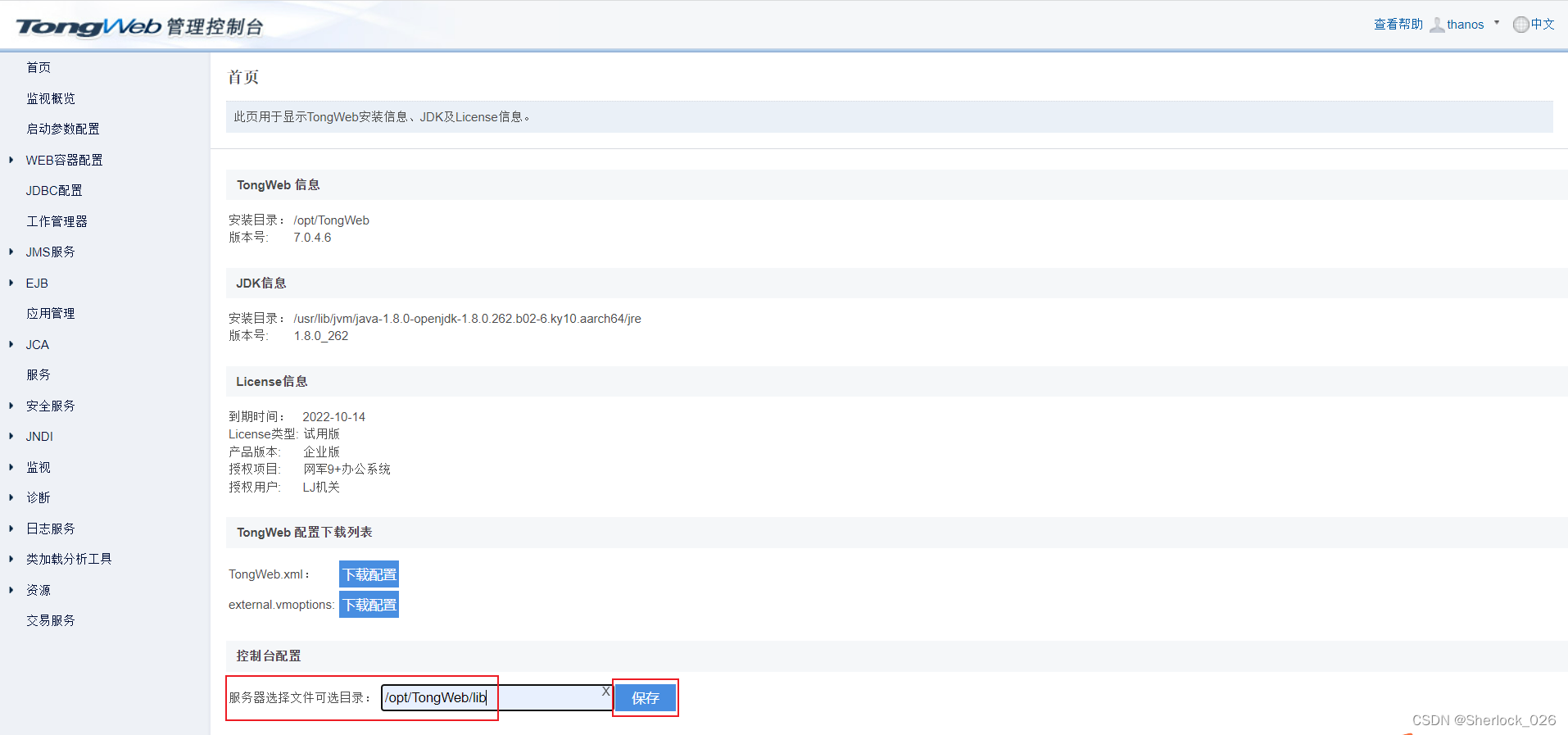 东方通TongWeb创建GBase数据库连接池_tongweb关闭服务-CSDN博客