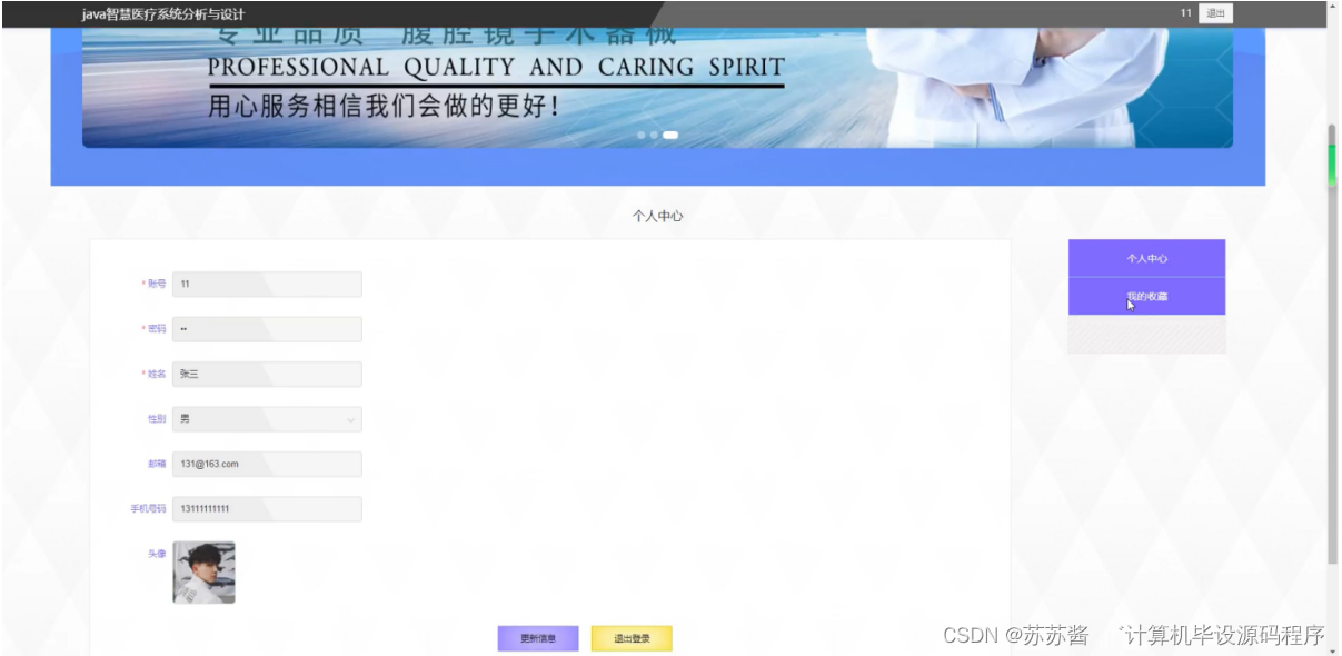 计算机毕业设计springbootjava智慧医疗系统分析与设计08w049【附源码数据库部署lw】智慧医疗系统java项目 Csdn博客